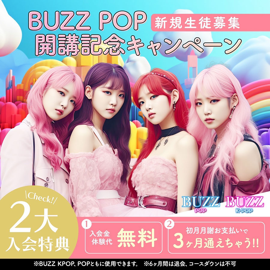 BUZZ K-POP | K-POP専門ダンススクール